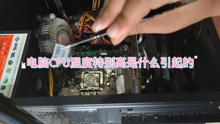 电脑CPU温度特别高怎么解决