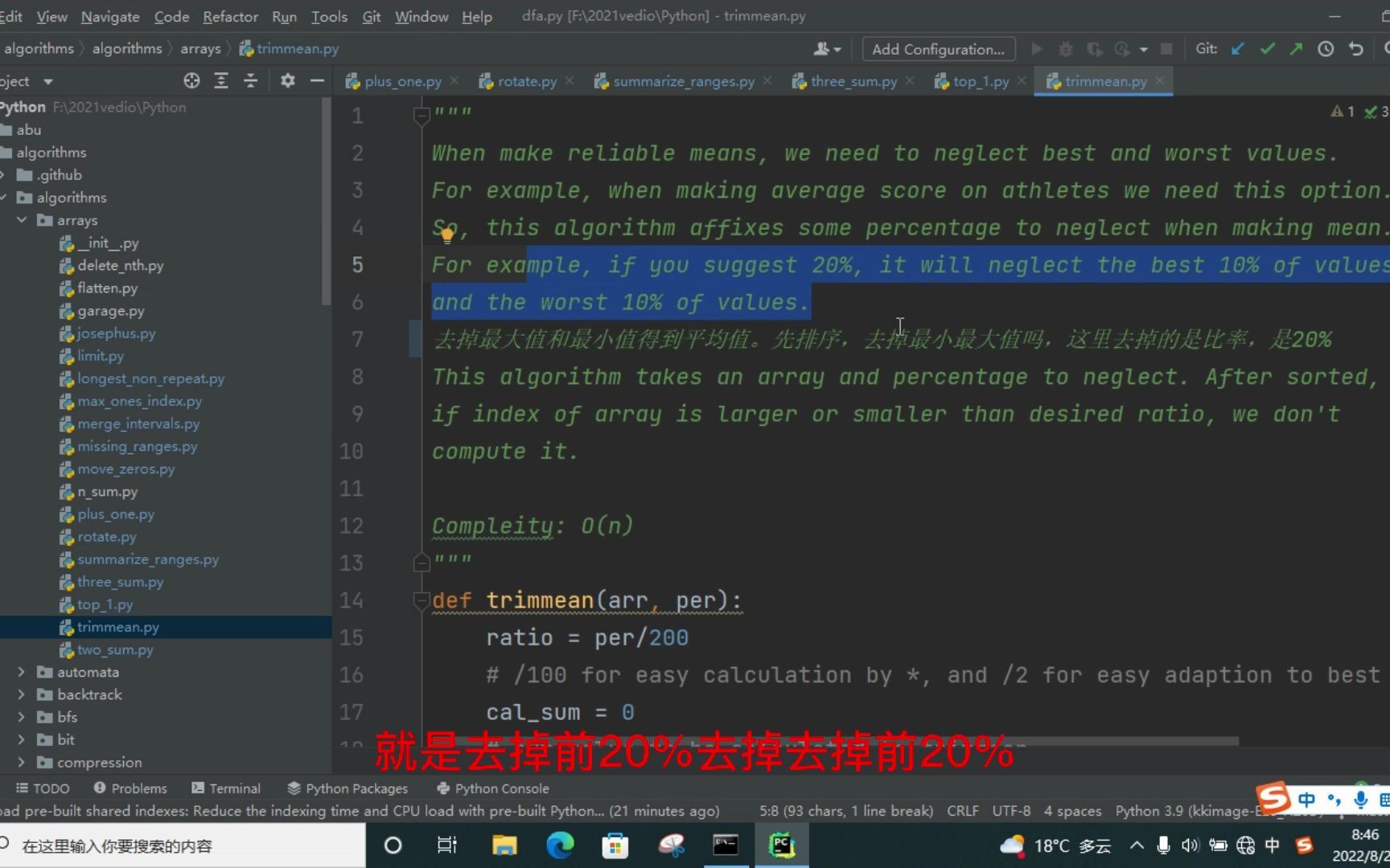 Python求丢失的区间求平均值数组旋转