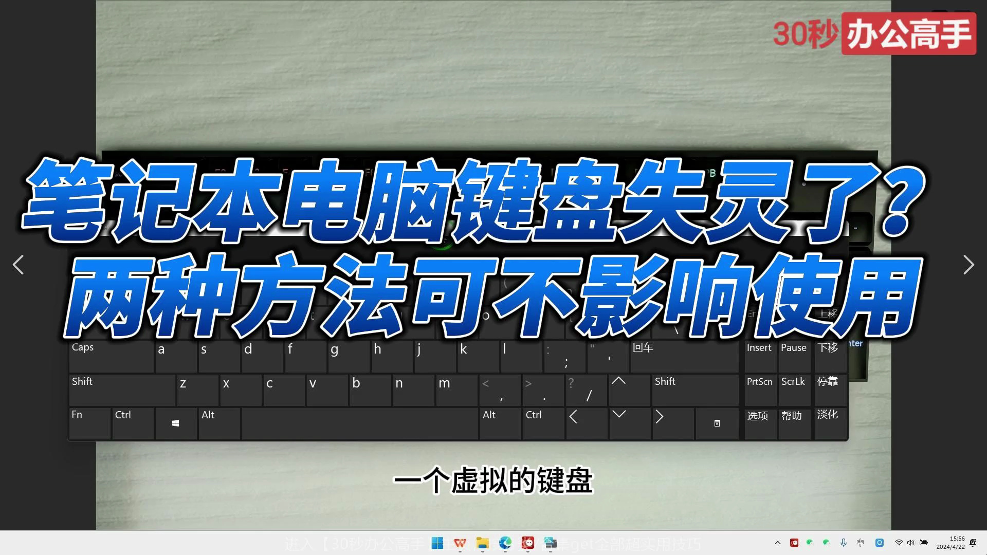 笔记本电脑键盘失灵了?两种方法可不影响使用