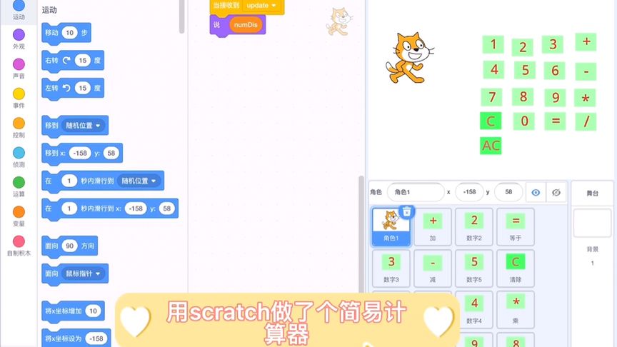 scratch只能做游戏?高手用它做了个计算器