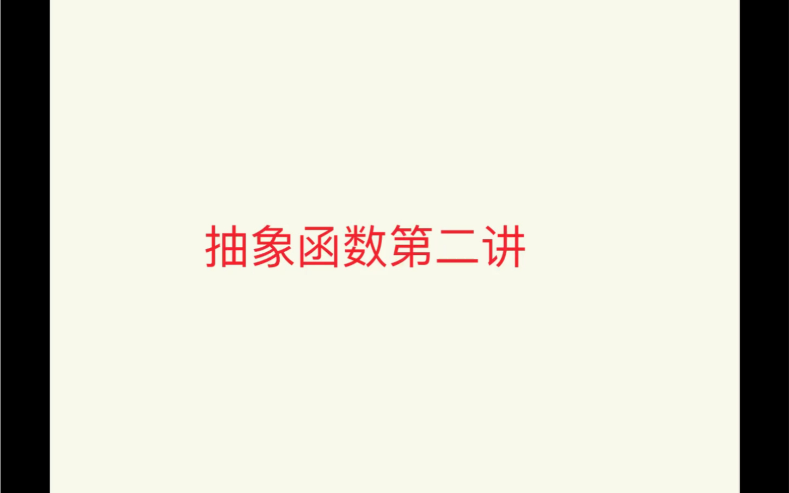 抽象函数的周期,轴对称,中心对称