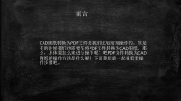 把PDF文件转换为CAD图纸的操作方法是什么