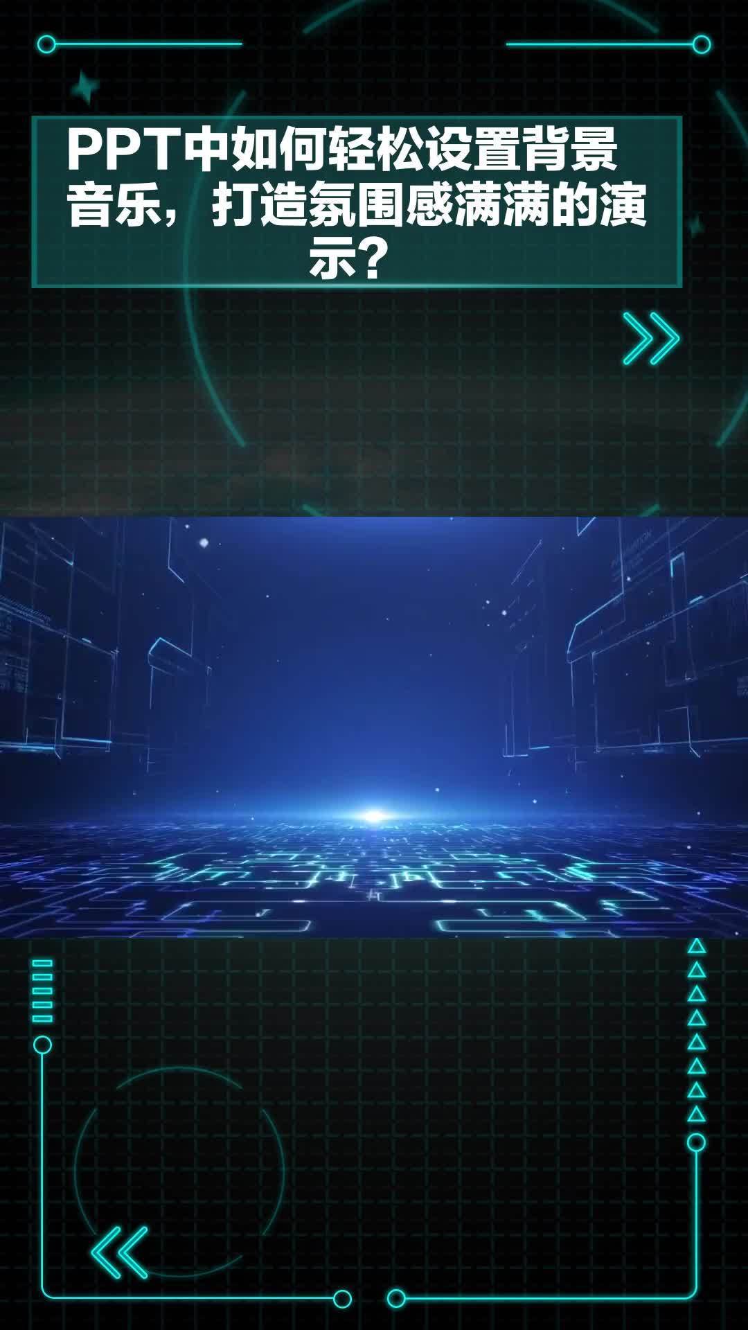 ppt背景音乐,怎么设置