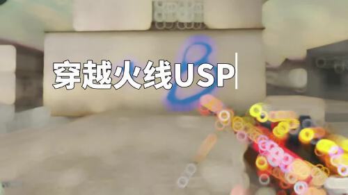 穿越火线USP合集,鼠标宏的专属武器,大家都禁赛了吗?