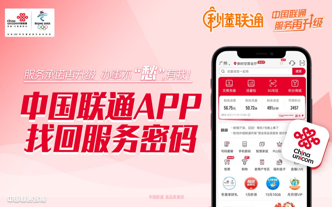 中国联通APP 找回服务密码