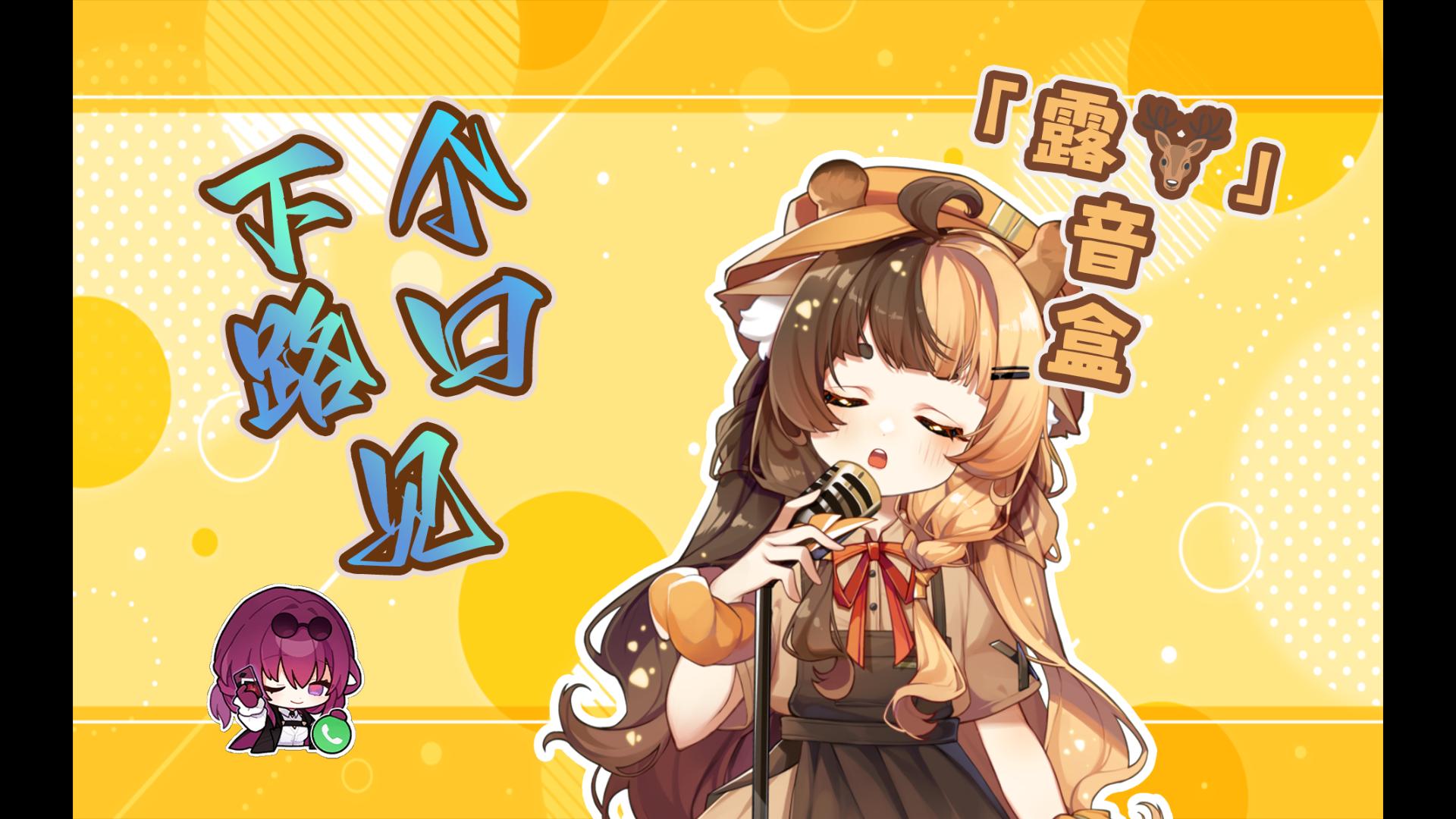 【折原露露】《下个,路口,见》秒针转动 DI-DI-DA 小小时差 DI-DI-DA