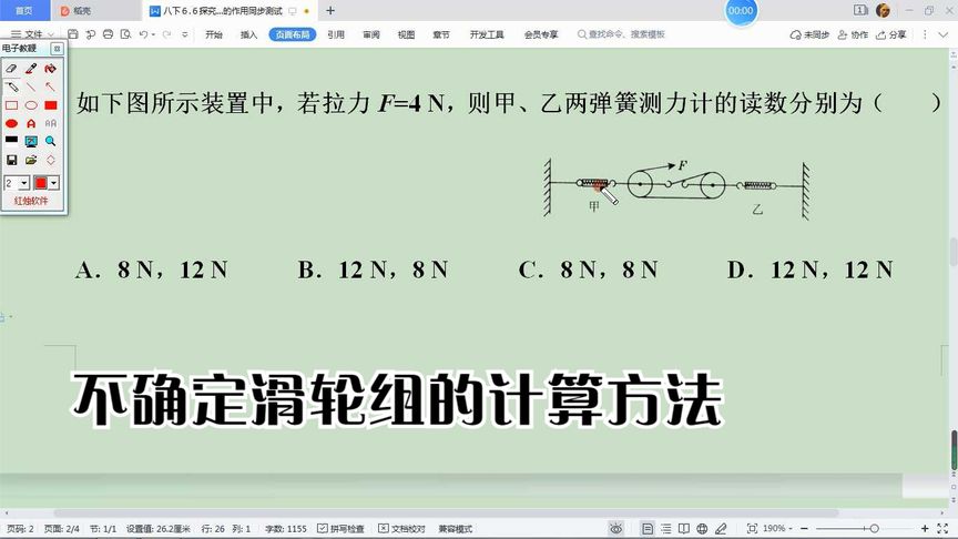 八下物理期末复习:不确定滑轮组的计算方法