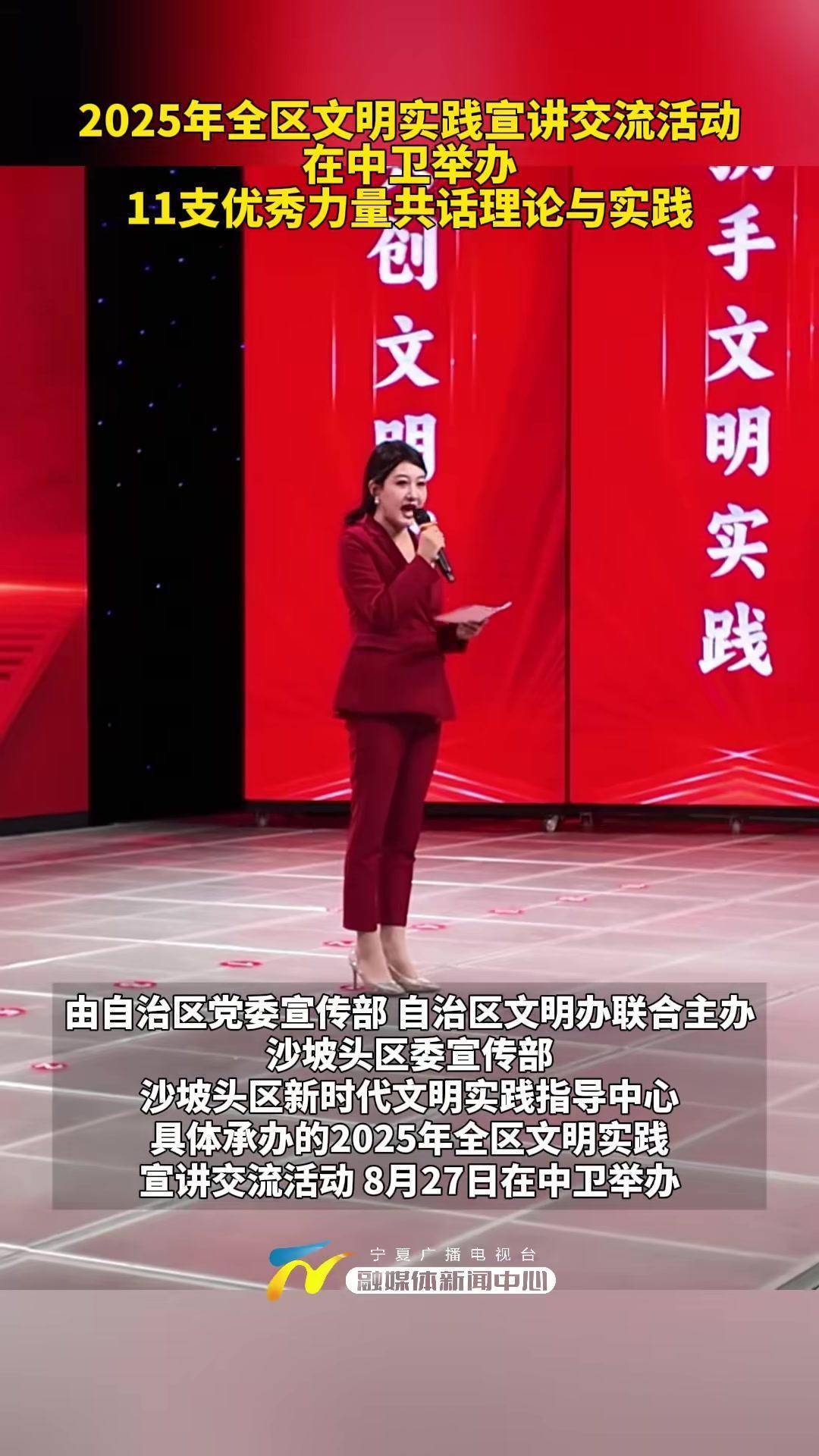 2025年全区文明实践宣讲交流活动在中卫举办11支优秀力量共话理论...