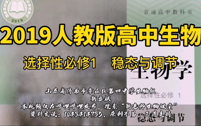 【选择性必修1合集】【全书更完】《高中生物选择性必修一1 稳态与...