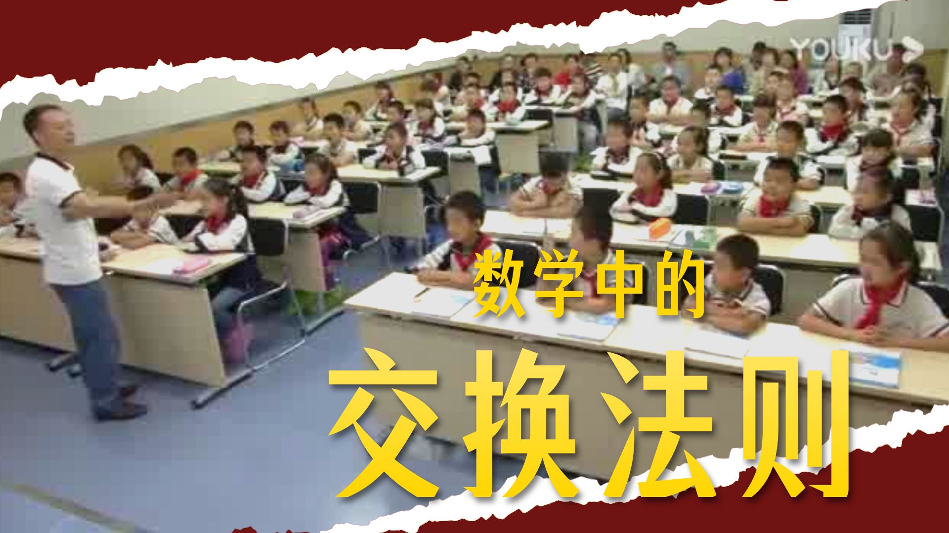 【获奖】北师大版数学四上《加法交换律和乘法交换律》陕西张老师-...