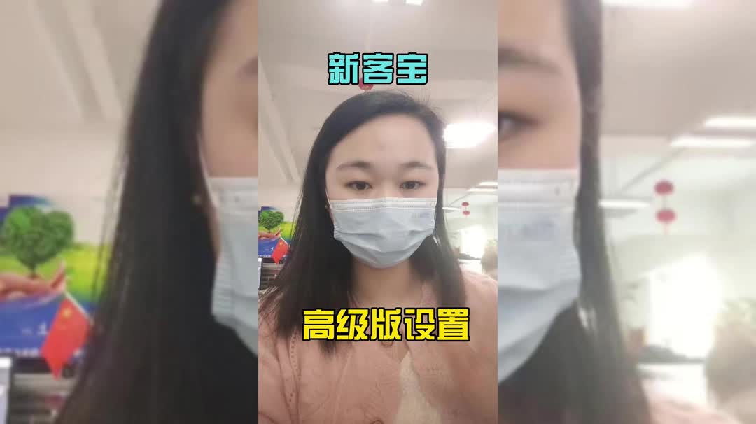 诚信通新客宝高级版如何设置