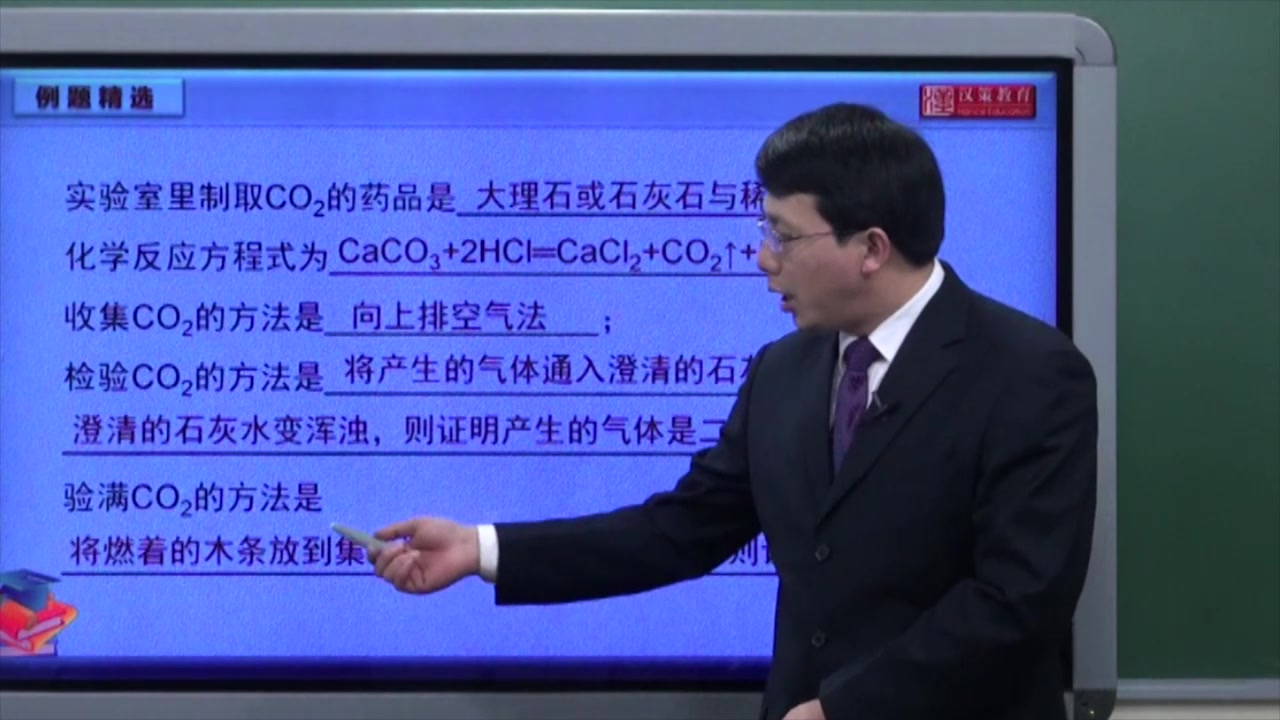 初中化学9年级上册第6单元课题2知识点1实验室制取二氧化碳的药品...