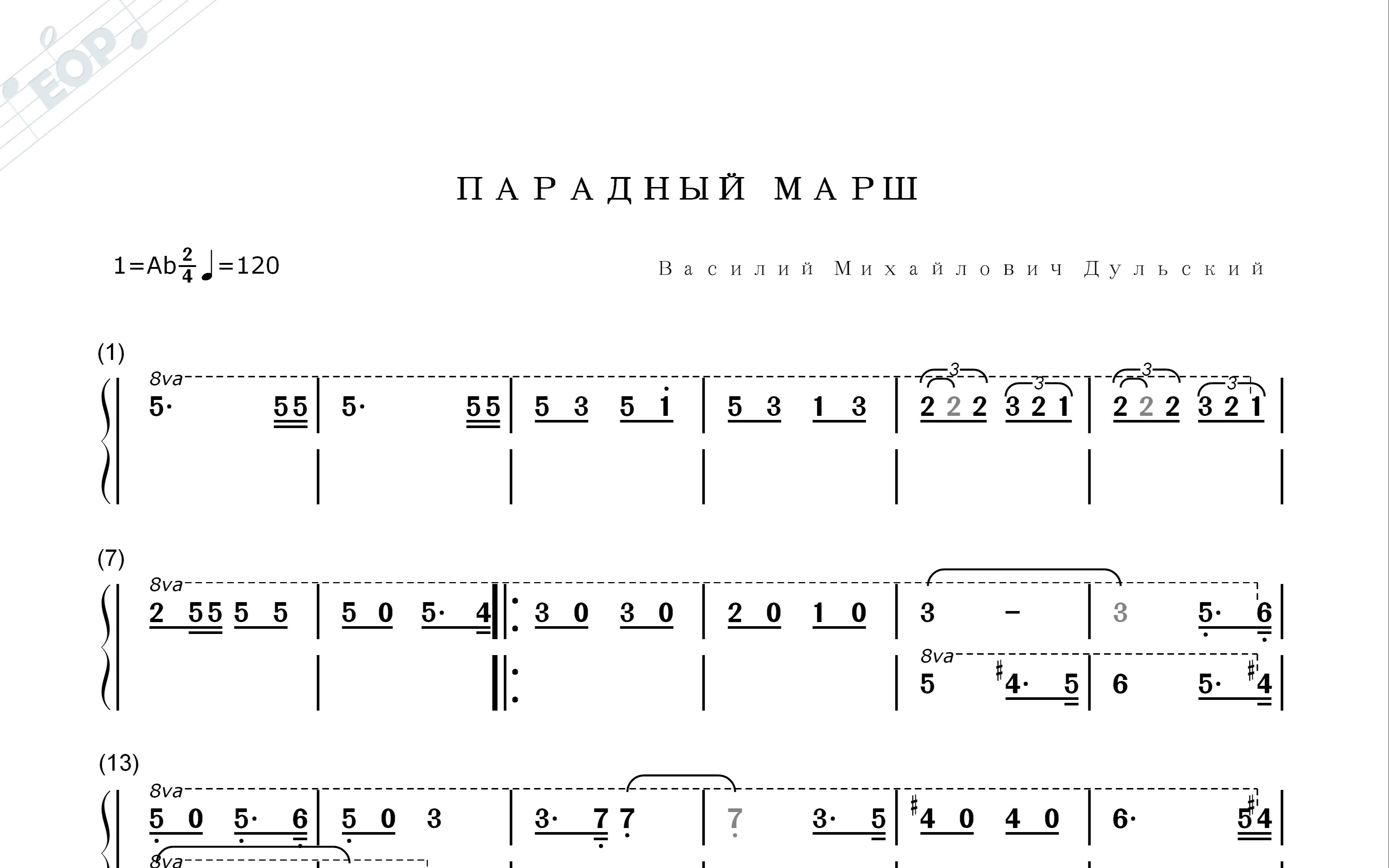 ...阅兵进行曲(Парадный Марш)主旋律简谱(误称:十月之歌)
