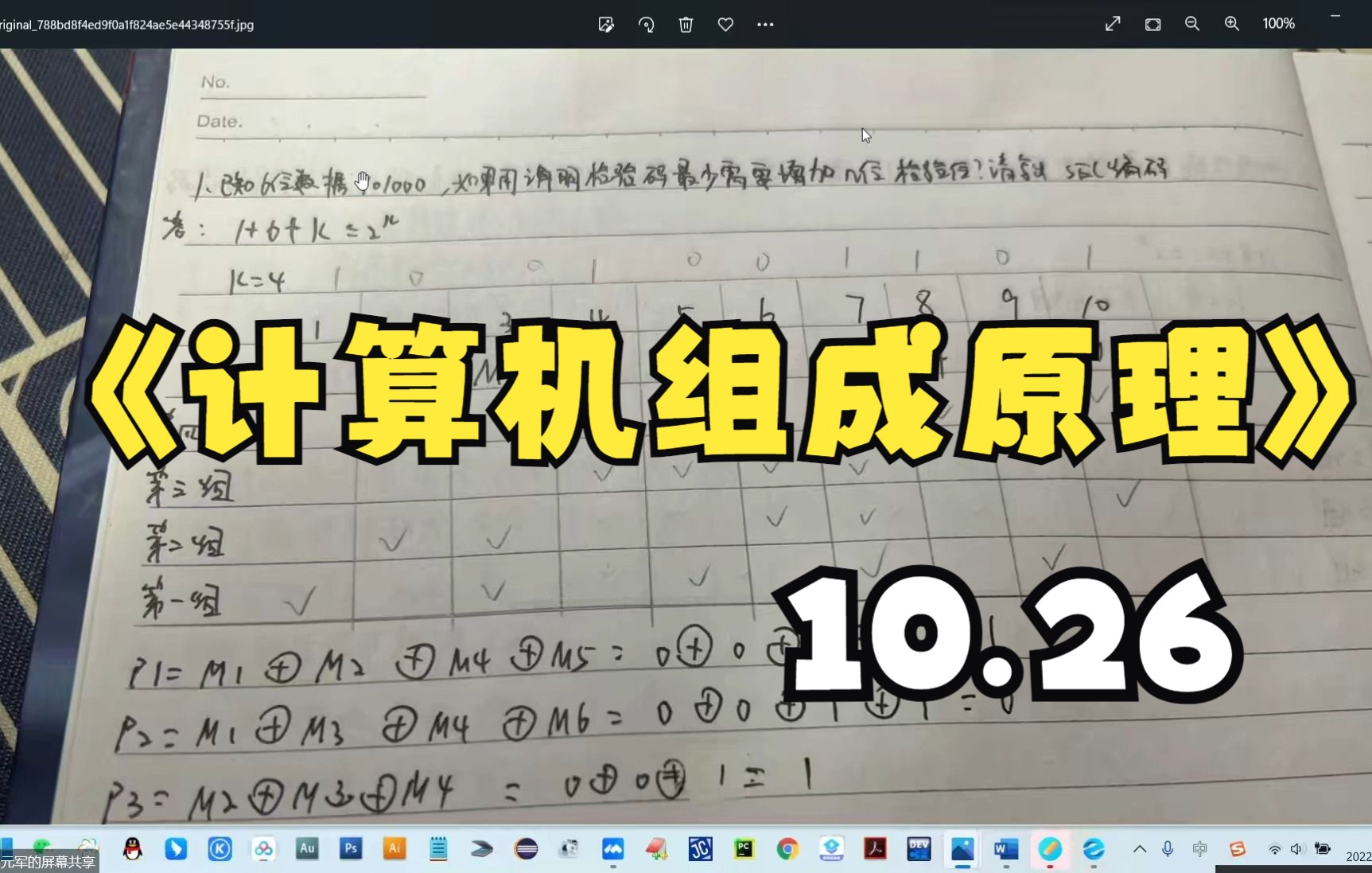 计算机组成原理10.26