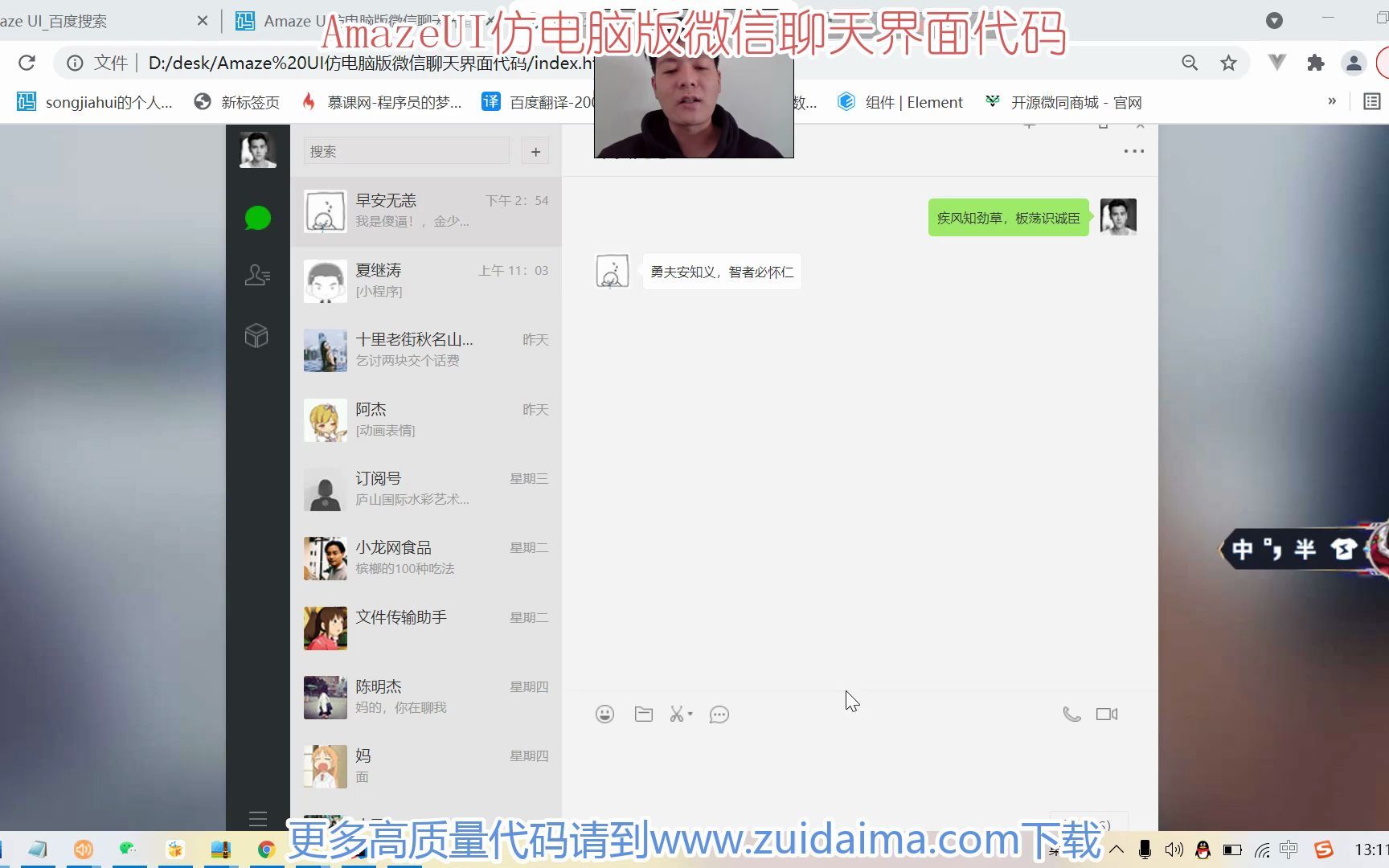 AmazeUI框架实现仿电脑版微信聊天界面代码
