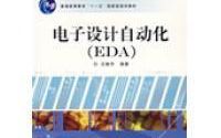 【考研】EDA技术(vhdl技术)