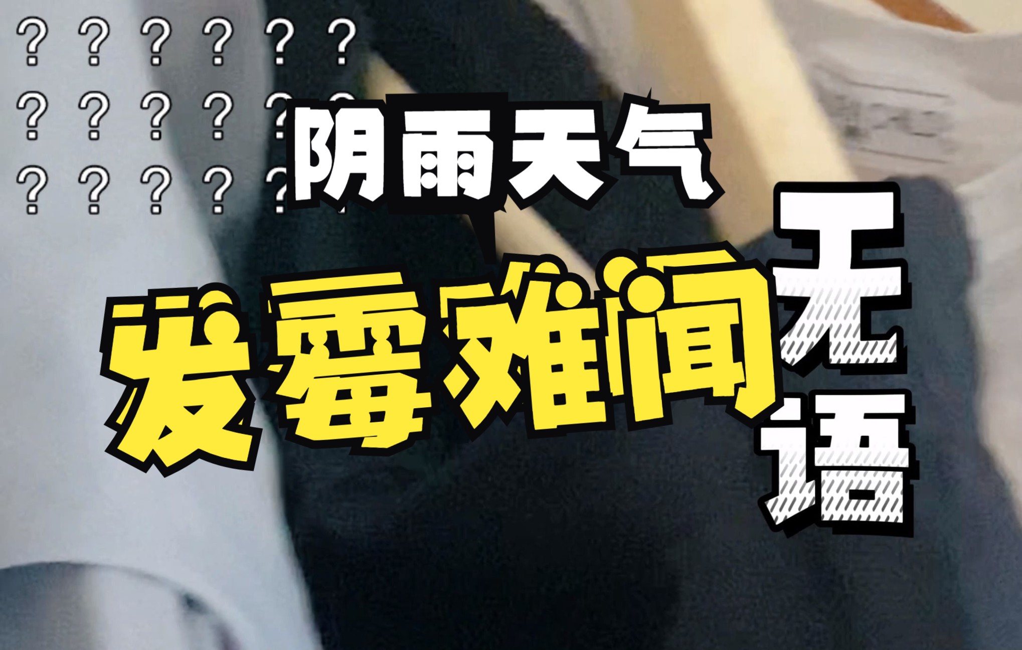 自用好物分享ߑ� 衣物消毒液真的好好用 ❗ ❗