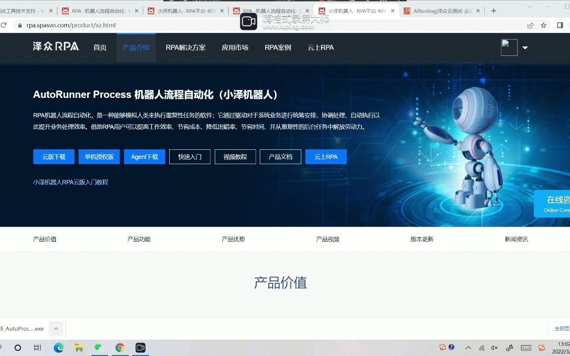 下载安装RPA机器人流程自动化和Agent