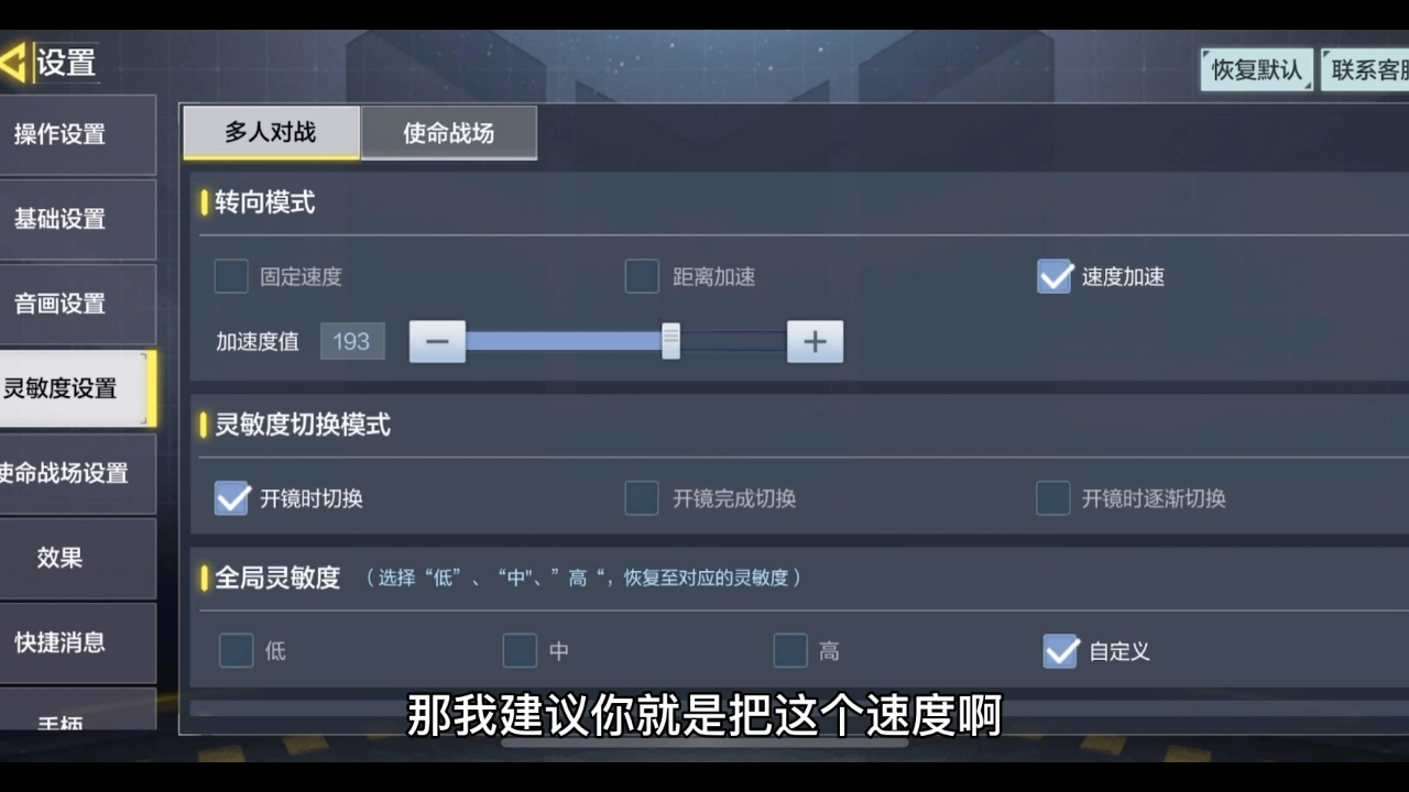 使命召唤手游灵敏度设置技巧攻略教学经验压枪技巧教学来了