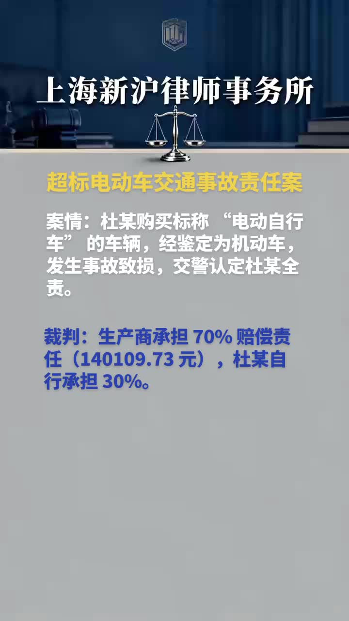 超标电动车交通事故责任案 案情:杜某购买标称 “电动自行车” 的车辆...