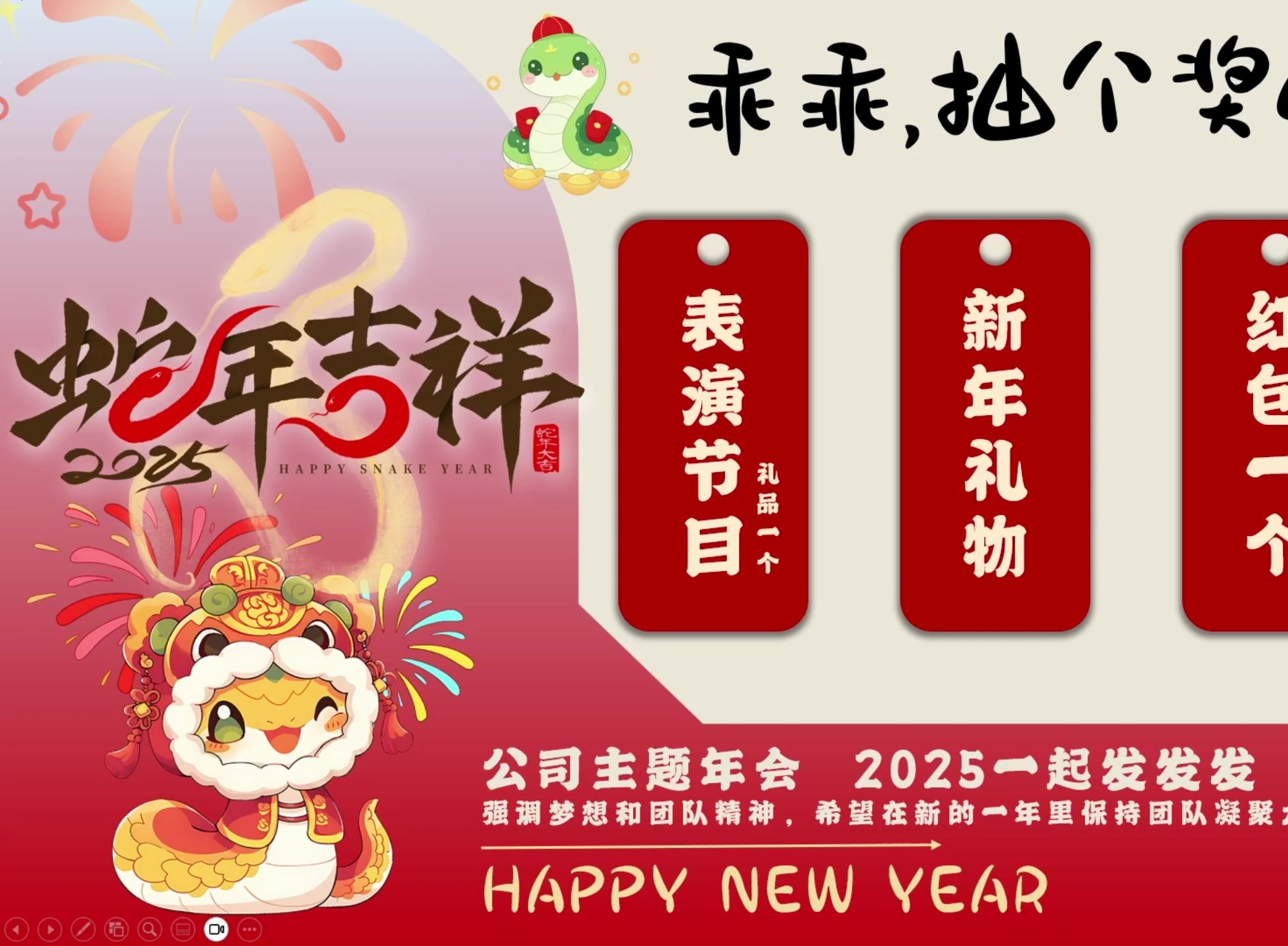 用一个PPT搞定年会抽奖环节!