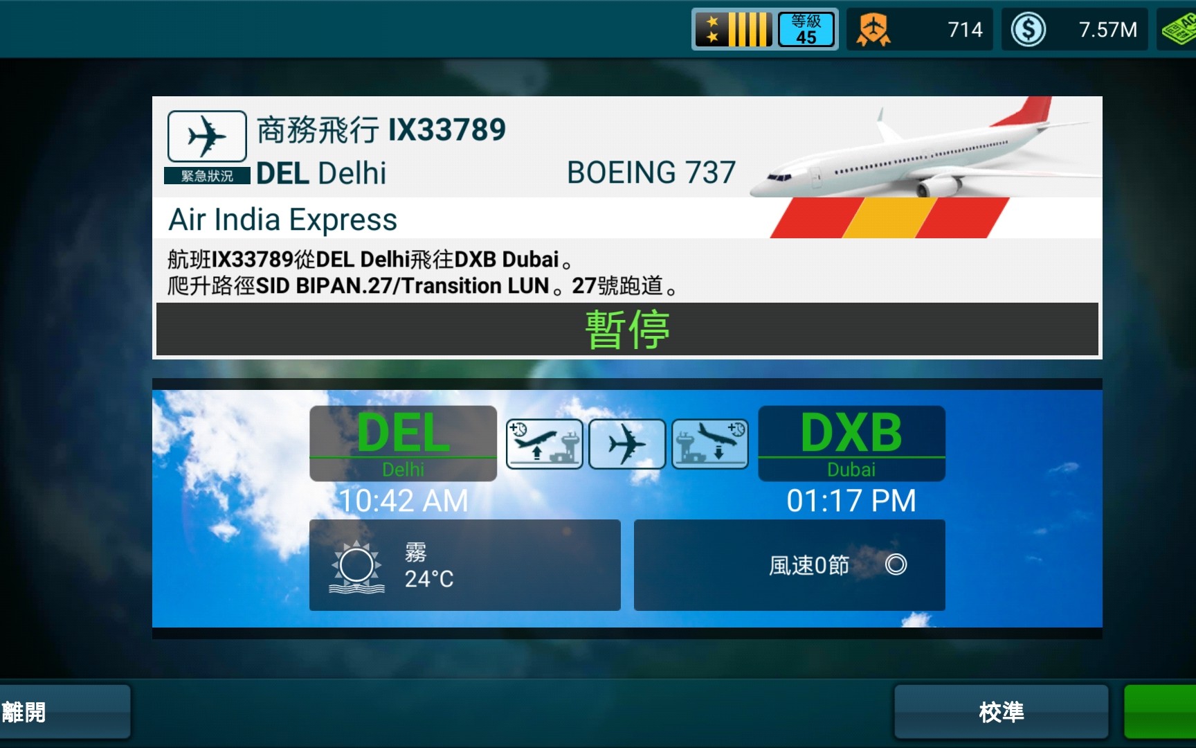 【飞行全程】 AC航空公司指挥官 迪拜机场19航点完美蛇皮进场 ...