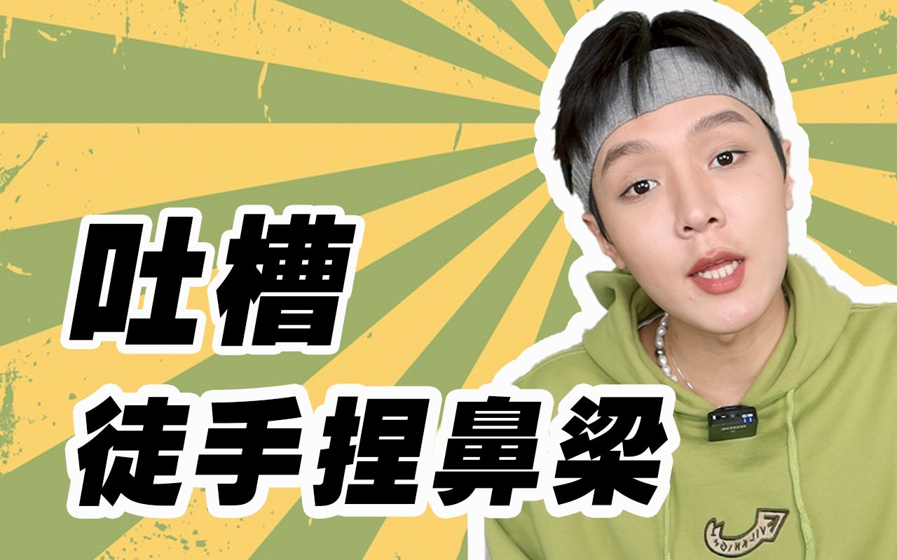 徒手捏鼻梁会变高?没有院长帮忙做不到!这就带你揭秘捏鼻骗局