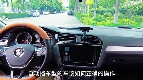 自动挡的车你真的会开吗?老司机分享正确的开车流程开车技巧每天一个用车知