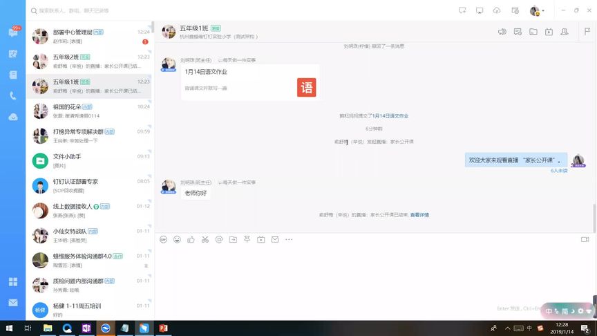 教师上网课,老师如何用钉钉软件进行多个班级群直播教学视频!