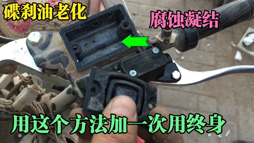 可以确保电动车碟刹只加一次油就用到车子报废的方法,带你看操作