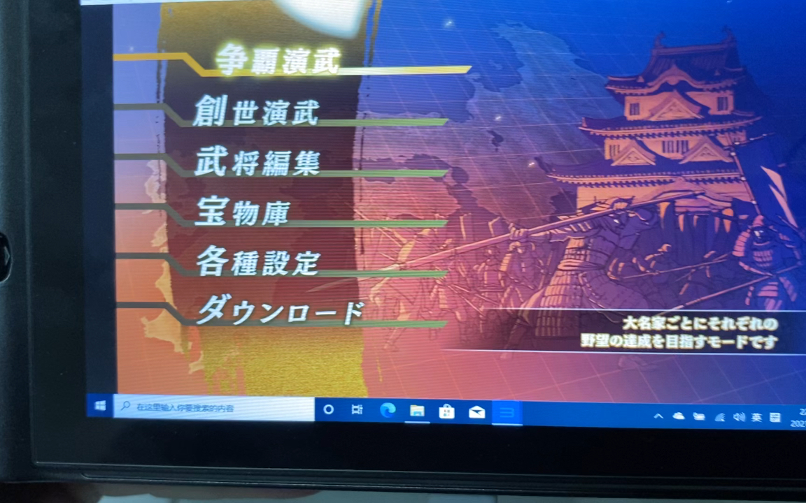 gpd win3掌机 ps3模拟器rpcs3 战国无双4帝国