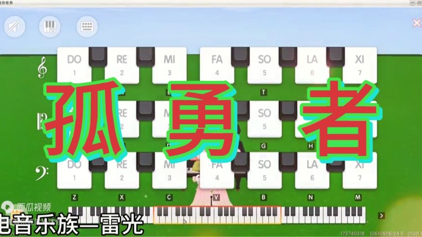迷你世界:钢琴《孤勇者》弹奏