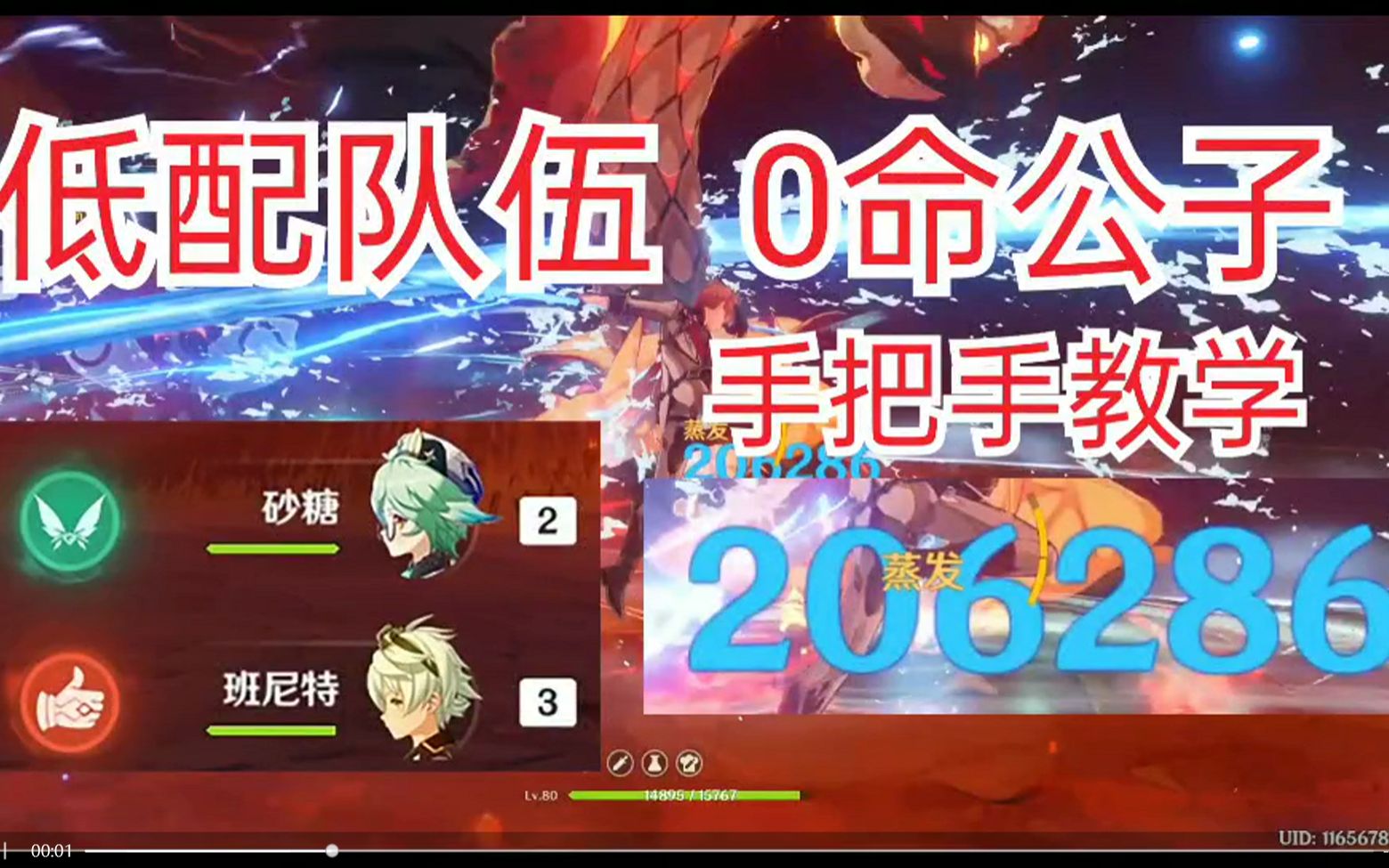 [原神]低配队伍0命公子核爆教学,手把手教你打出20万伤害!