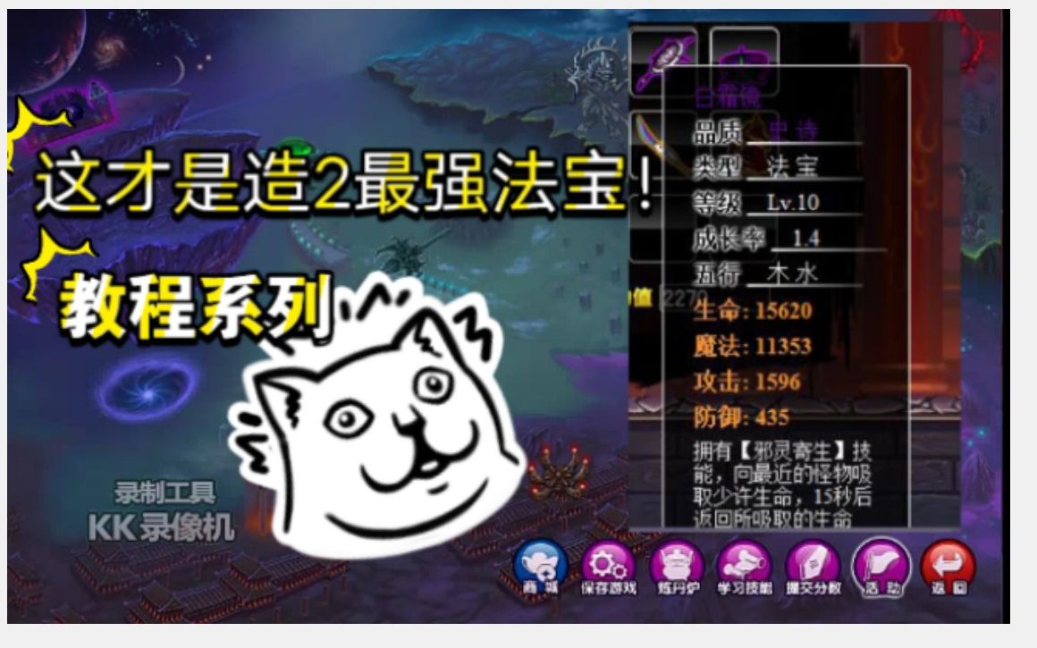 【教程】这才是造梦西游2最强的法宝!