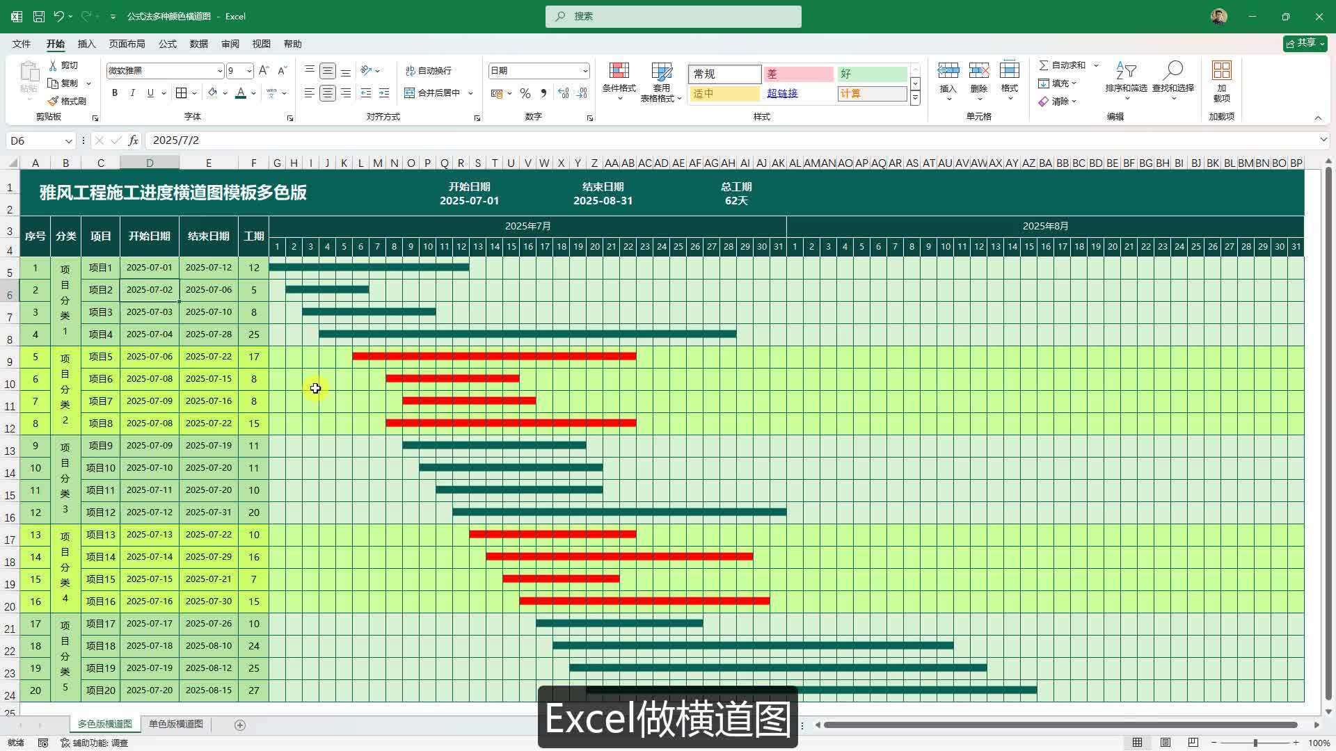 Excel横道图多种颜色进度条如何制作 #横道图 #横道图模板 #横道图...