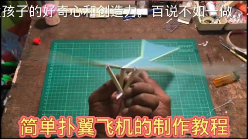 简单扑翼飞行器的制作教程