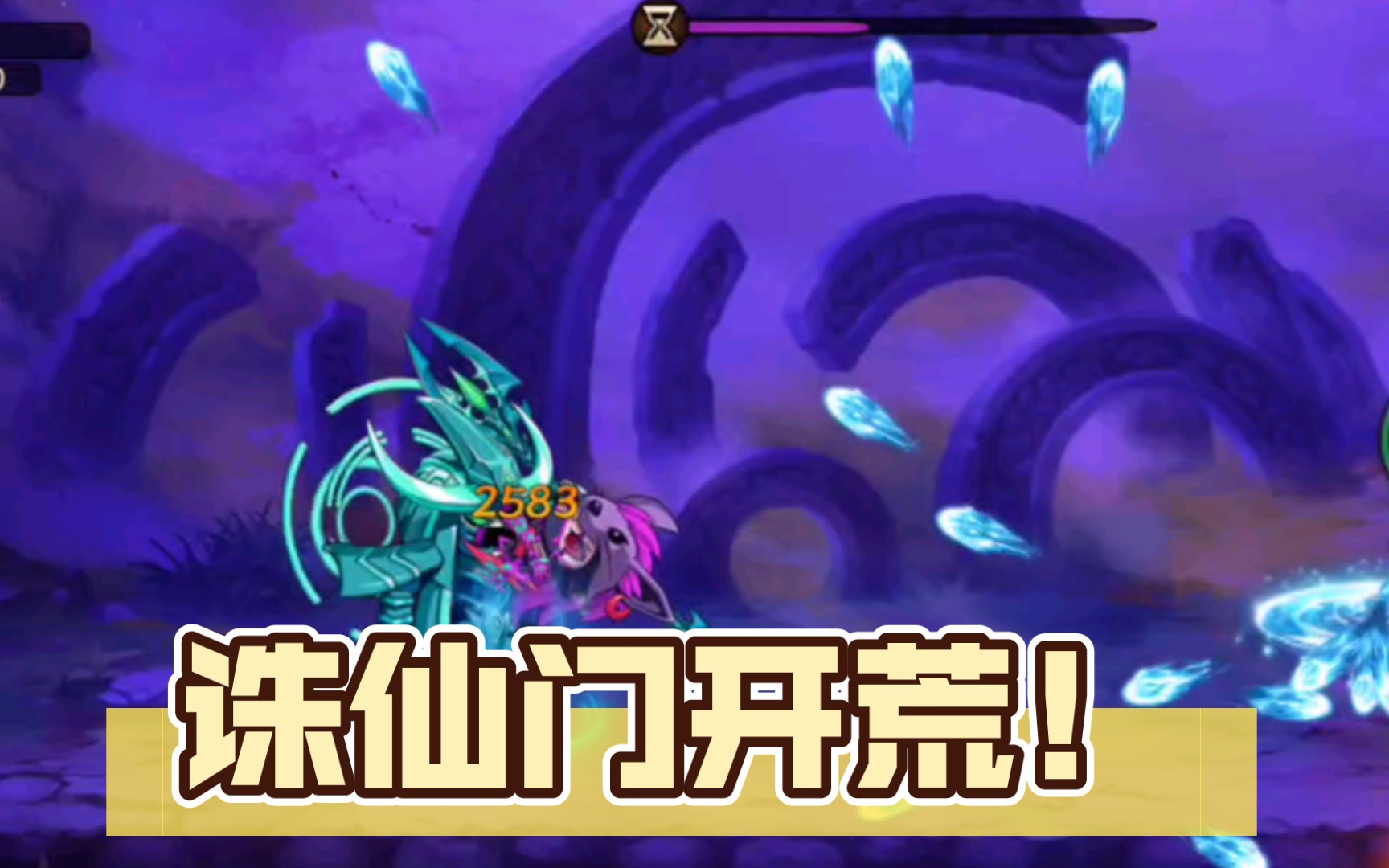 【造梦无双】戮仙门开荒!(含白水令使用方法)_哔哩哔哩bilibili_造梦西游