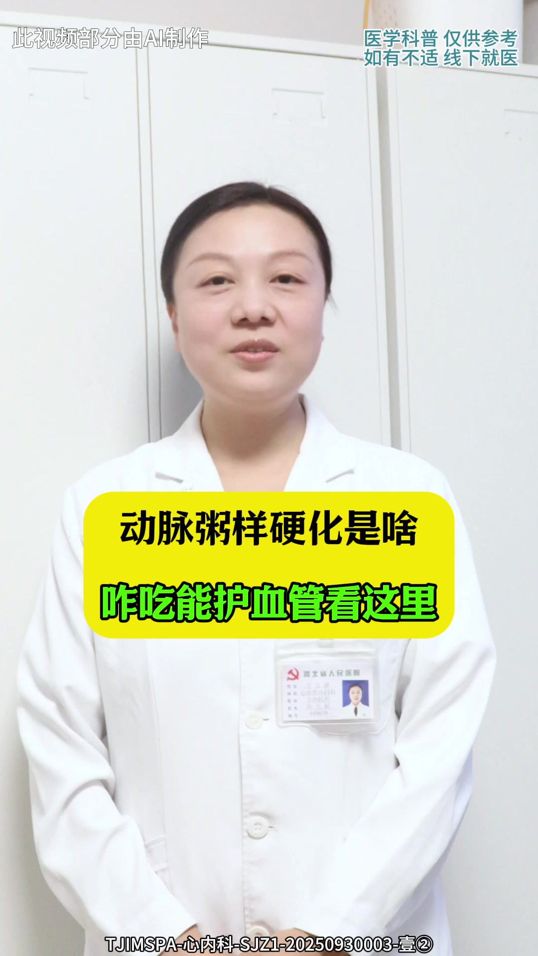 动脉粥样硬化是啥,咋吃能护血管看这里 (本视频部分由AI制作)#医学...