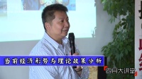 [四月大讲堂] 张捷:当前经济形势与理论政策分析