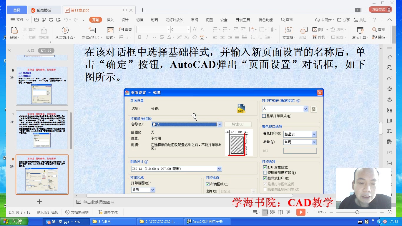 CAD实用教程第六十六讲打印图形余老师