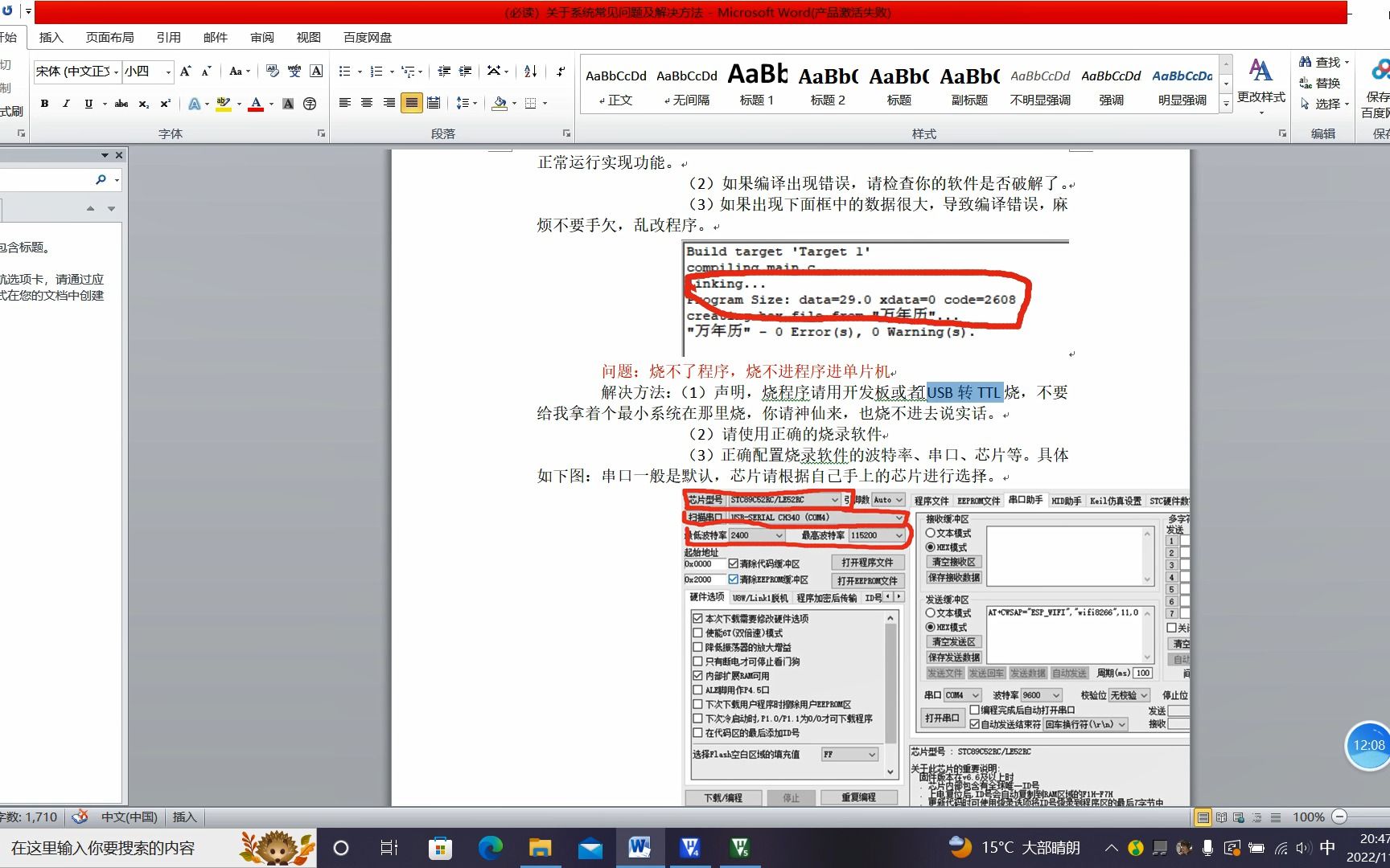 2022-8-09 keil和Proteus系统常见问题及解决方法