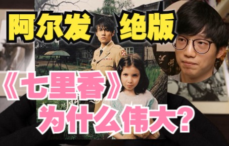 【周杰伦绝版专辑开箱5】《七里香》阿尔发台版专辑 沉浸式体验 最初...