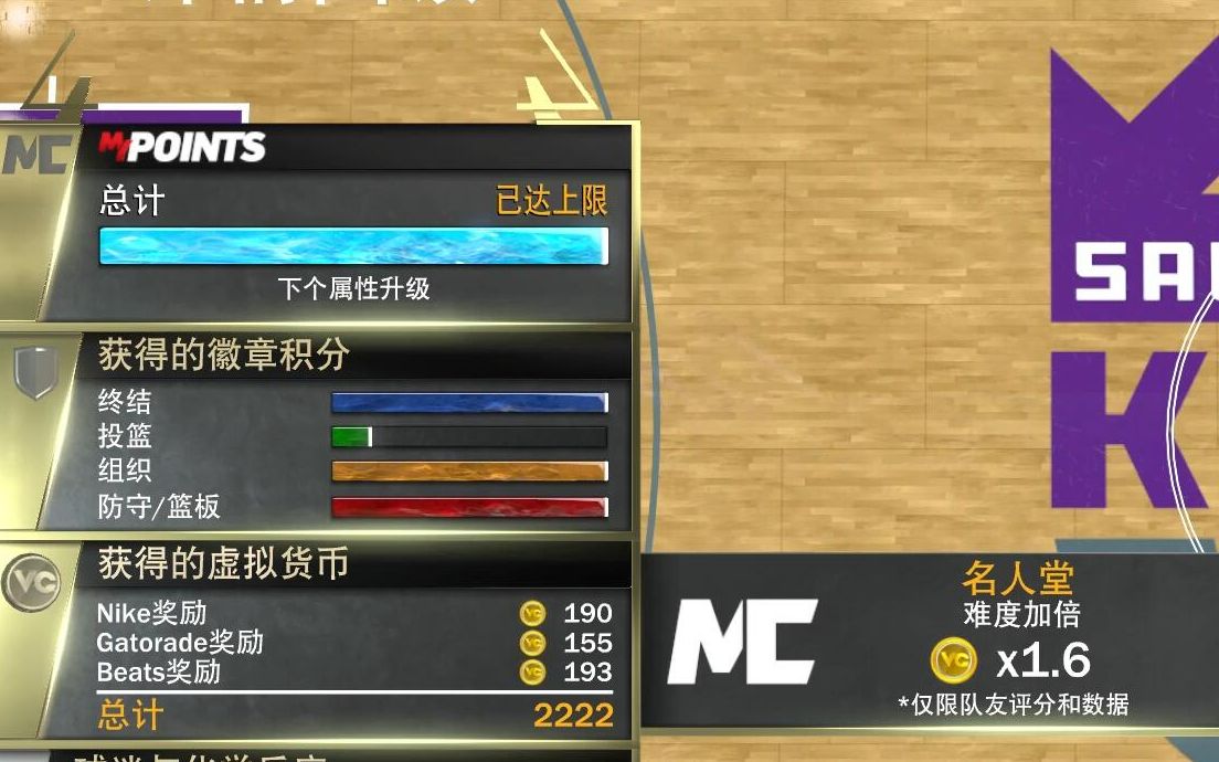 【NBA2K20】记录向(79):作客国王,结算时获得VC2222