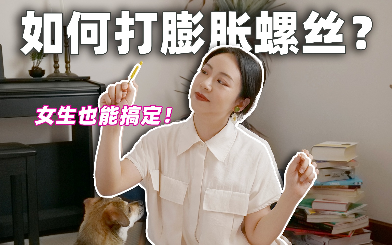 3分钟学会这个技能,你能省下80%的安装费!【膨胀螺丝教程 经验分享】