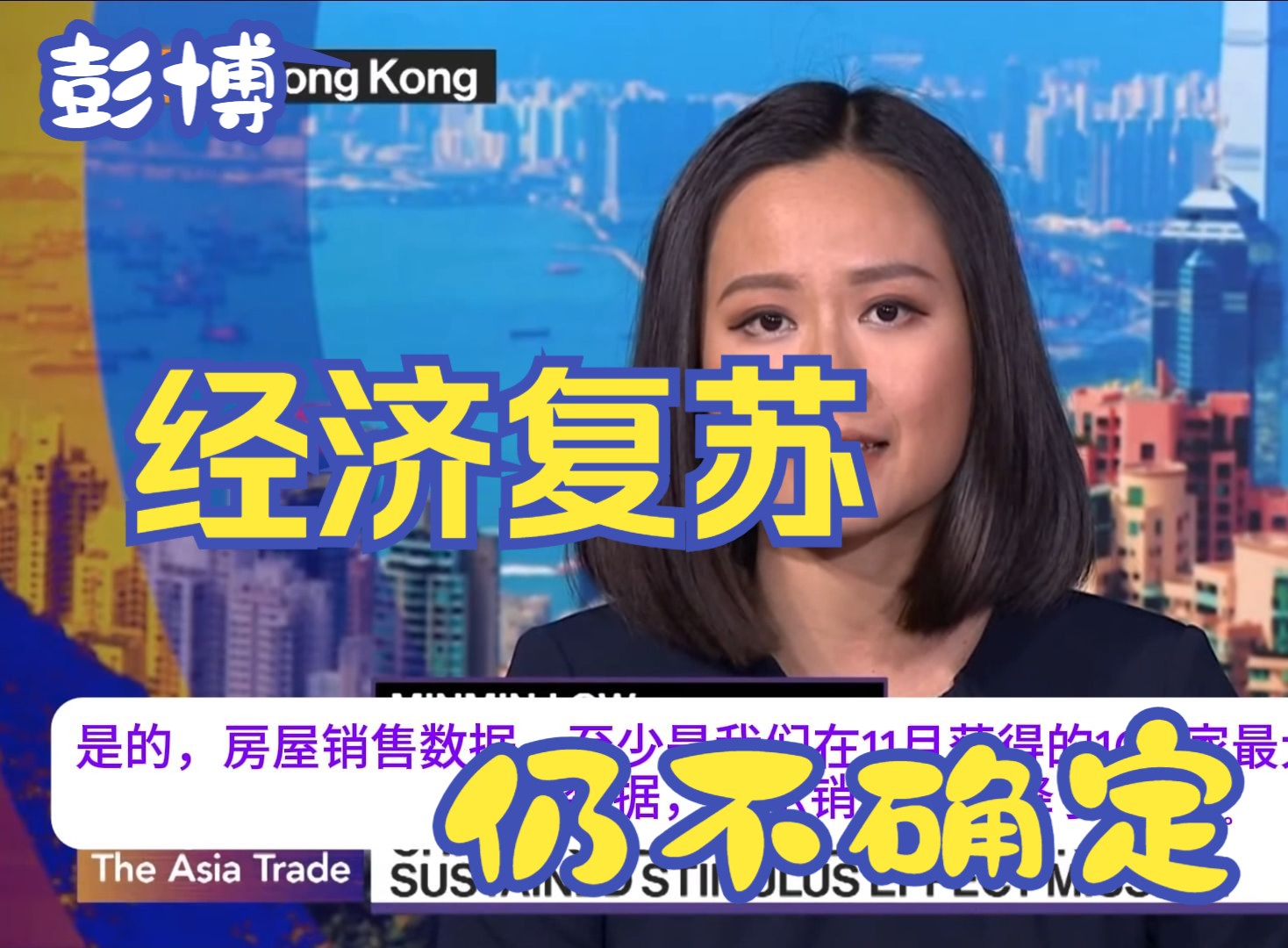 彭博:中国经济恢复仍不稳定(字幕纯享版)