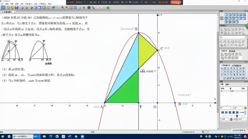 函数图像动起来—2020广东东莞中考数学25题动图制图教程及解析