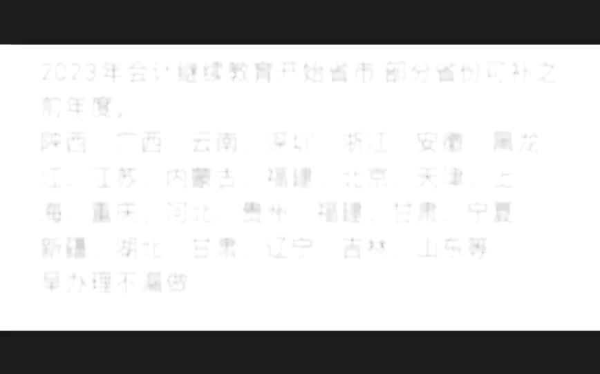 2023年会计继续教育全面开学-2023年会计继续教育全面开学