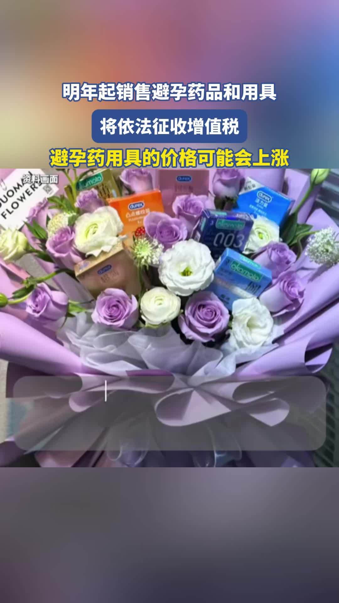 明年起销售避孕药品和用具将依法征收增值税