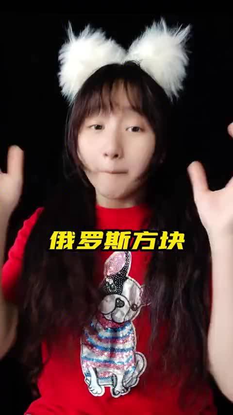 每个俄罗斯方块都有自己的名字 每个俄罗斯方块都有自