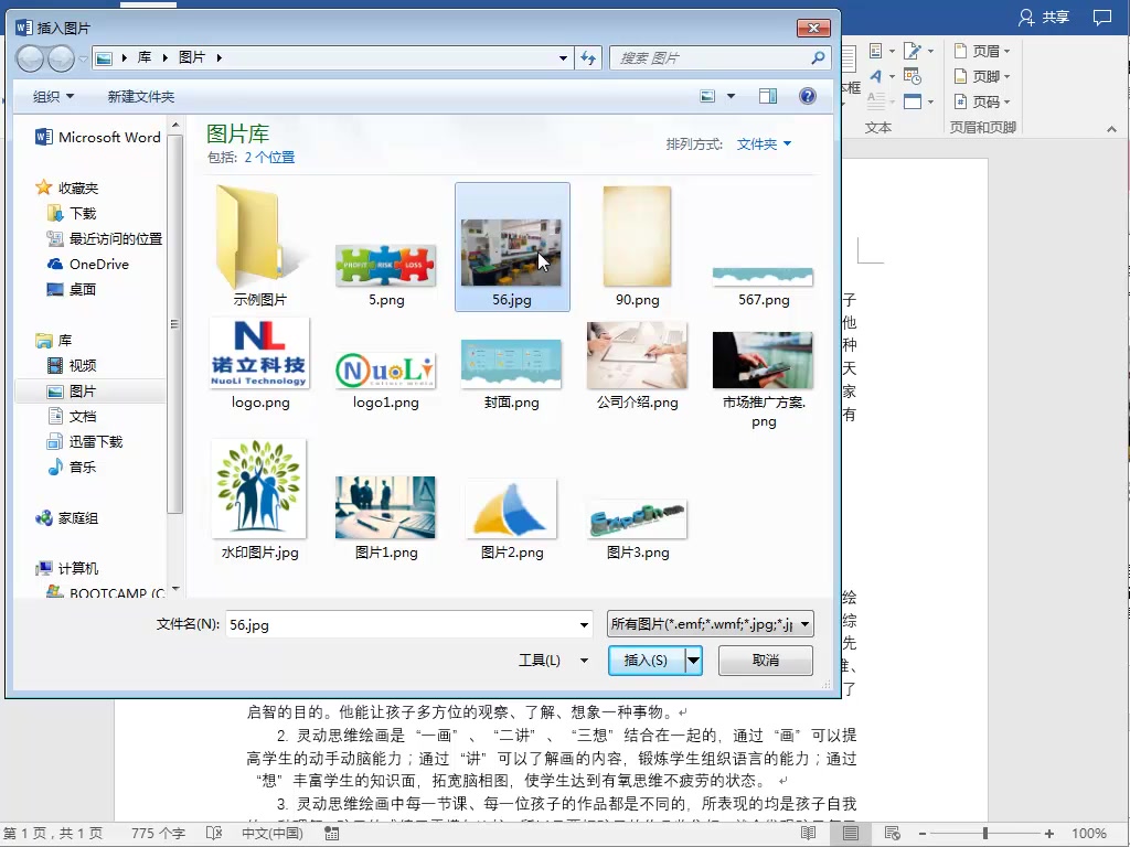 Word文档制作-2.1、图文混合文档制作